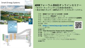 4DHフォーラム - 第4世代地域熱供給フォーラム